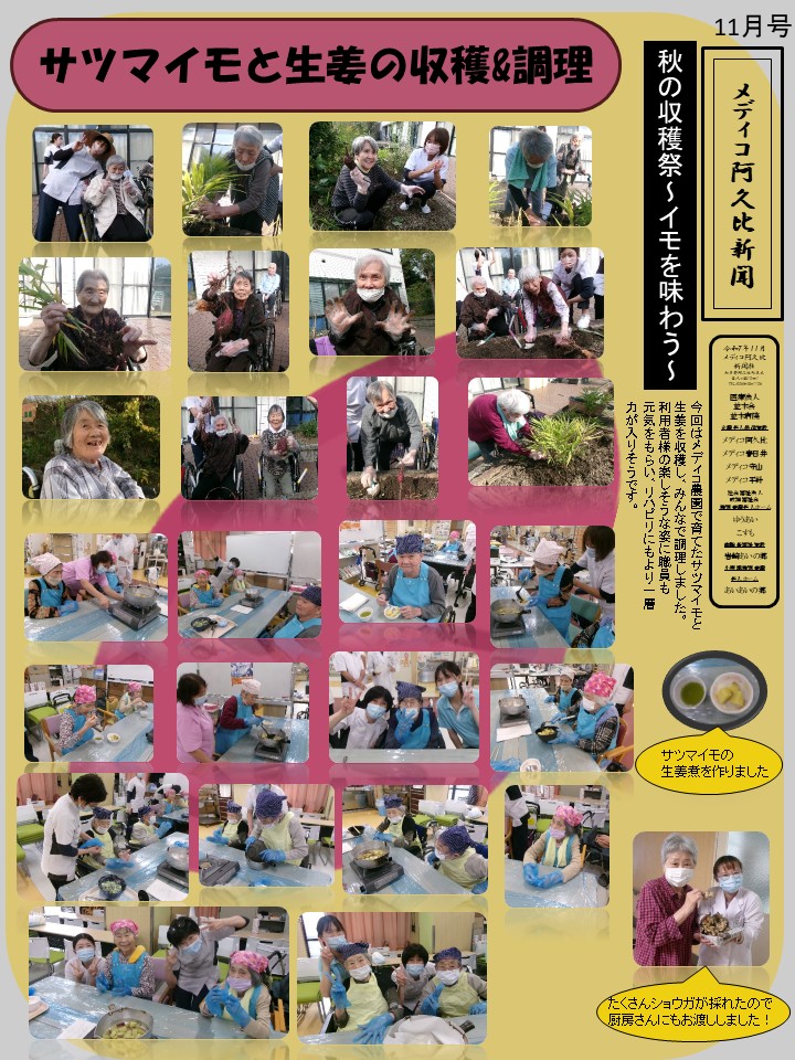 メディコ新聞11月号刊行(^O^)／ | お知らせ・活動報告 | 介護老人保健施設 メディコ阿久比